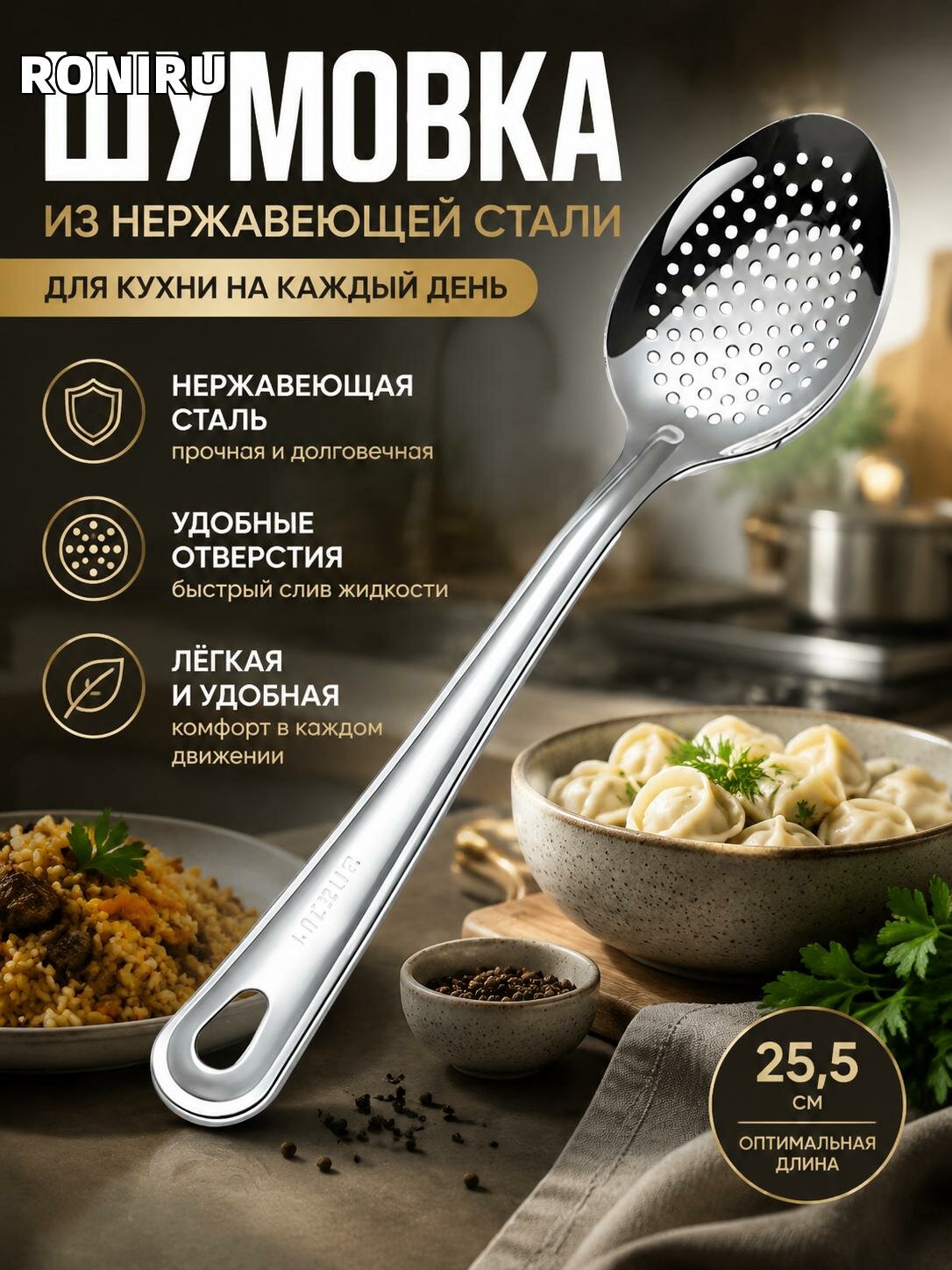 Шумовка из нержавеющей стали для кухни — удобная ложка с отверстиями для плова, макарон, пельменей и бульона✨