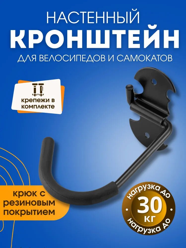 Крепление для велосипедов на стену / кронштейн держатель велосипеда настенный