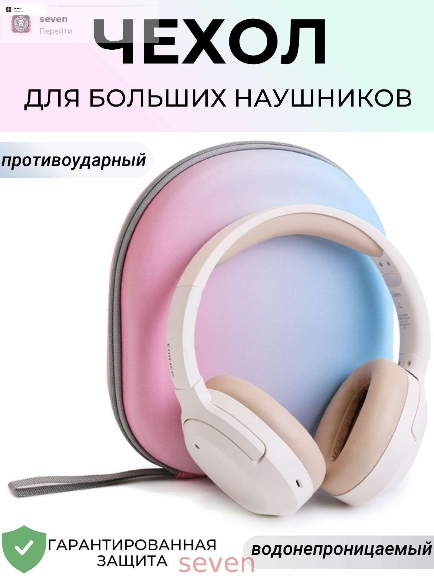 Чехол для наушников, для JBL, EDIFIER, защита от воды, текстиль, розовый с голубым, 20 см х 19 см х 6 см