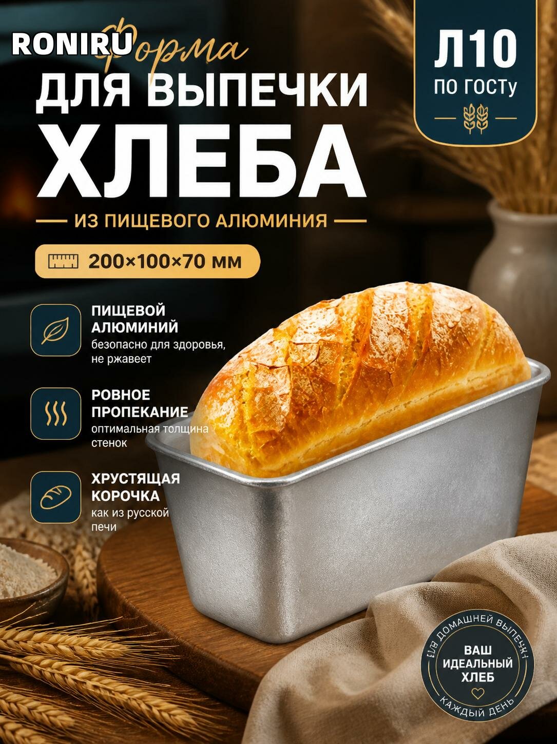 Форма для выпечки хлеба в духовке из пищевого алюминия 200х100х70 мм — хрустящая корочка и ровное пропекание