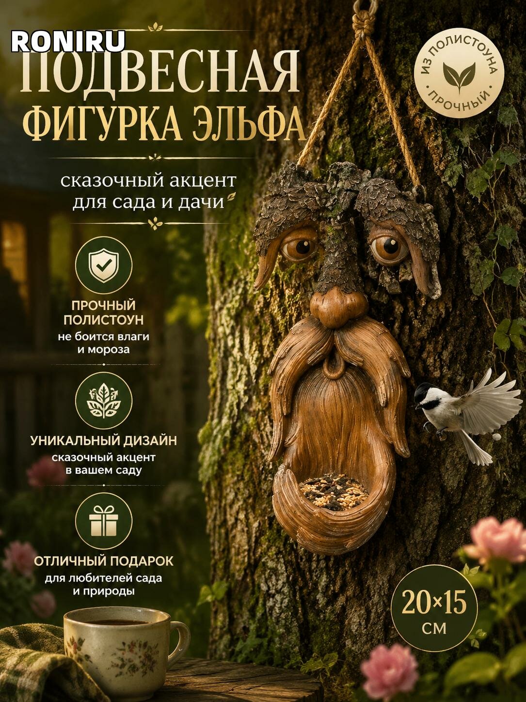 Подвесная садовая фигурка эльфа из полистоуна 20см×15см — декор для сада и дачи, сказочный акцент в ландшафте!