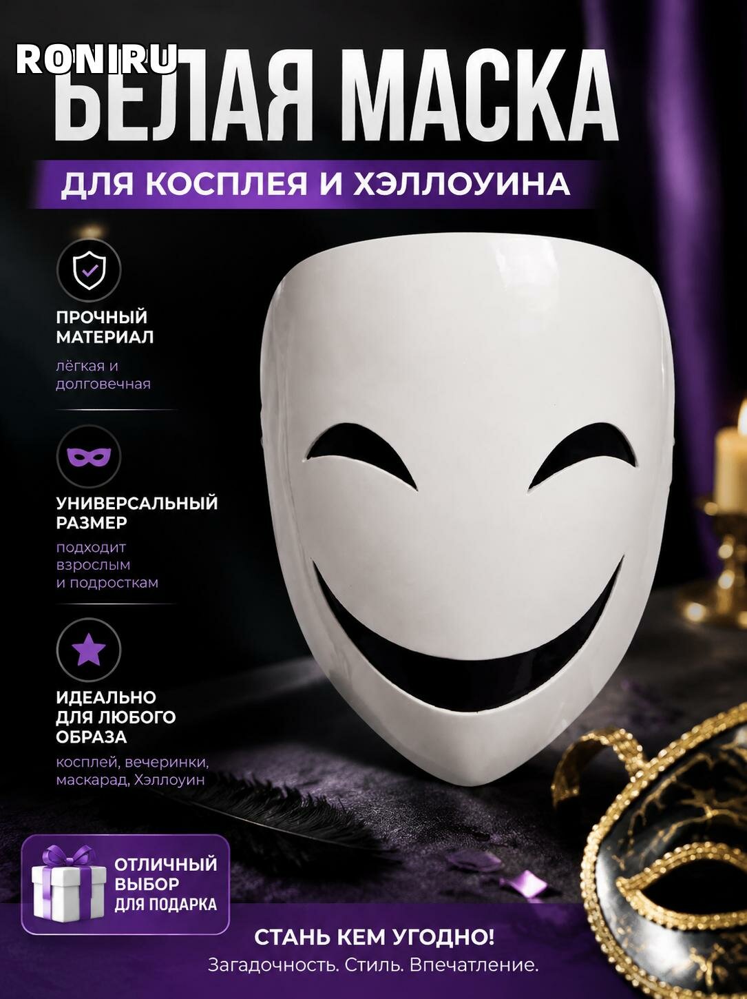 Белая маска для косплея и Хэллоуина, реквизит для вечеринок и костюмов, универсальный размер для маскарада и образов