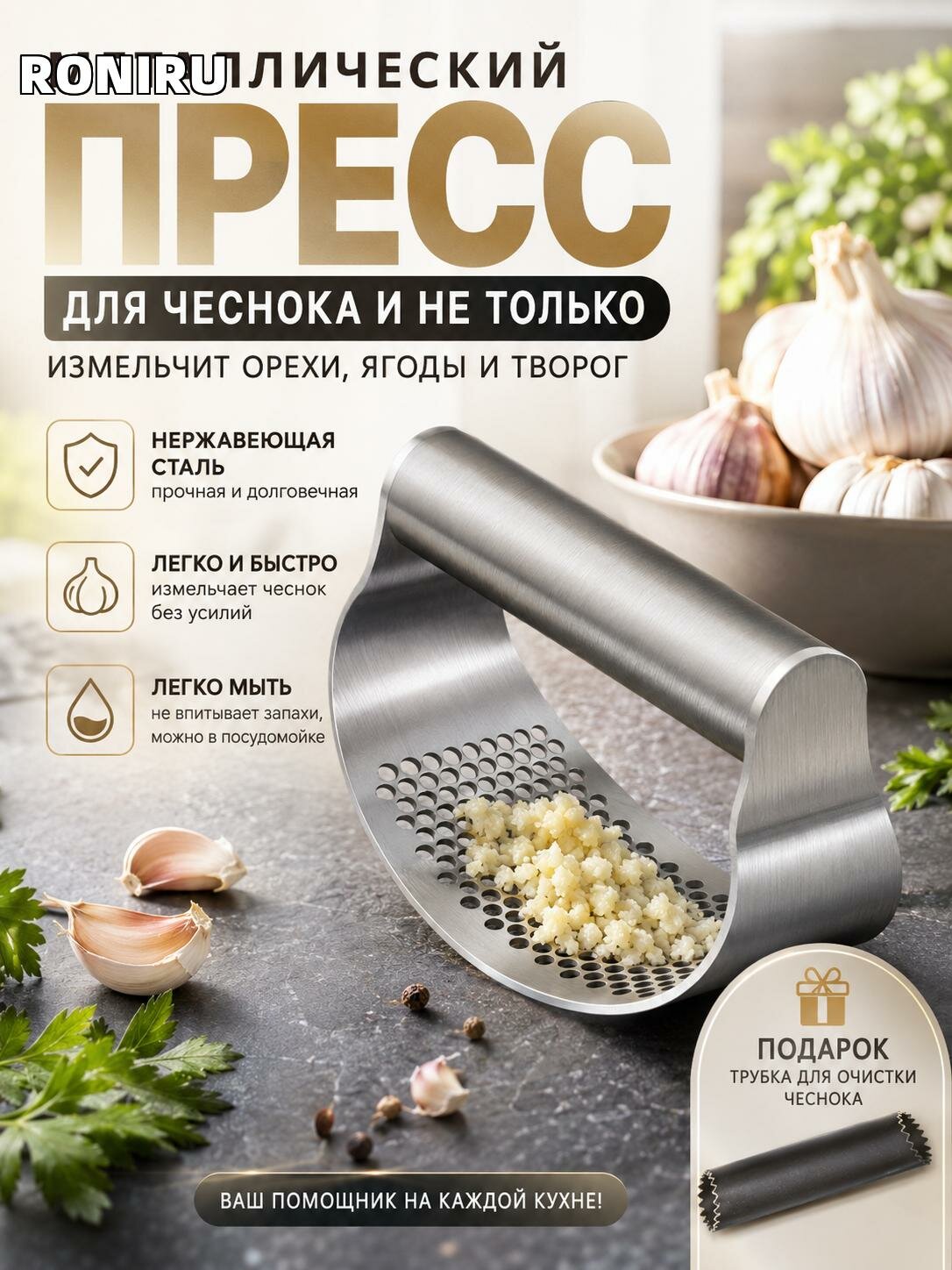 Металлический пресс для чеснока с очистителем из нержавеющей стали, измельчитель орехов, ягод и творога для кухни