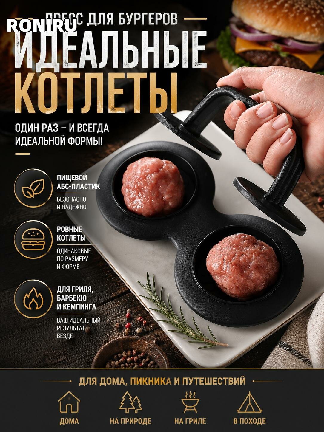 Пресс для бургеров и форма для котлет с прессом из АБС-пластика — для одинаковых котлет, для барбекю и кемпинга