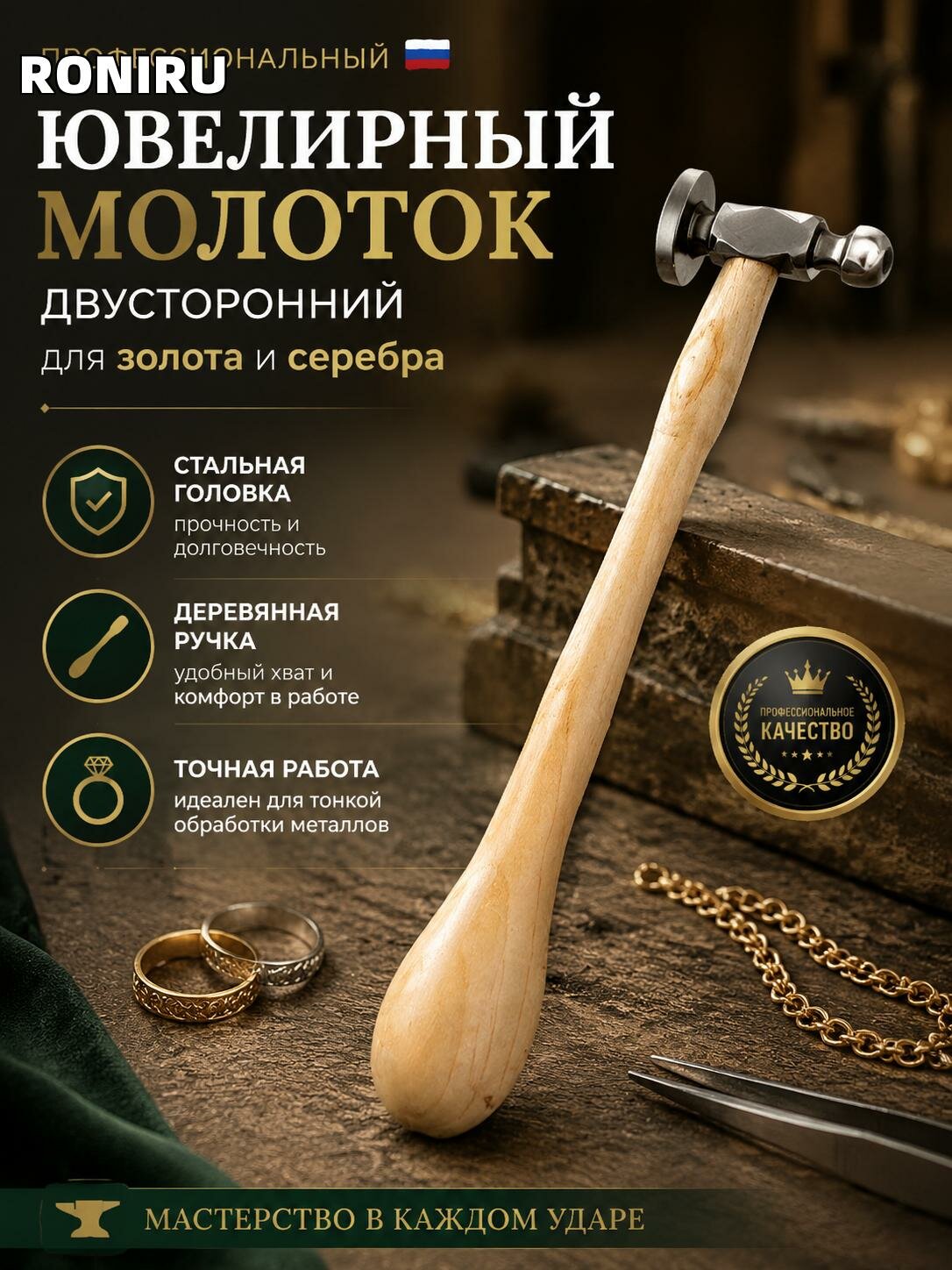 Ювелирный двусторонний молоток для обработки золота и серебра — стальная головка и деревянная ручка для мастерской