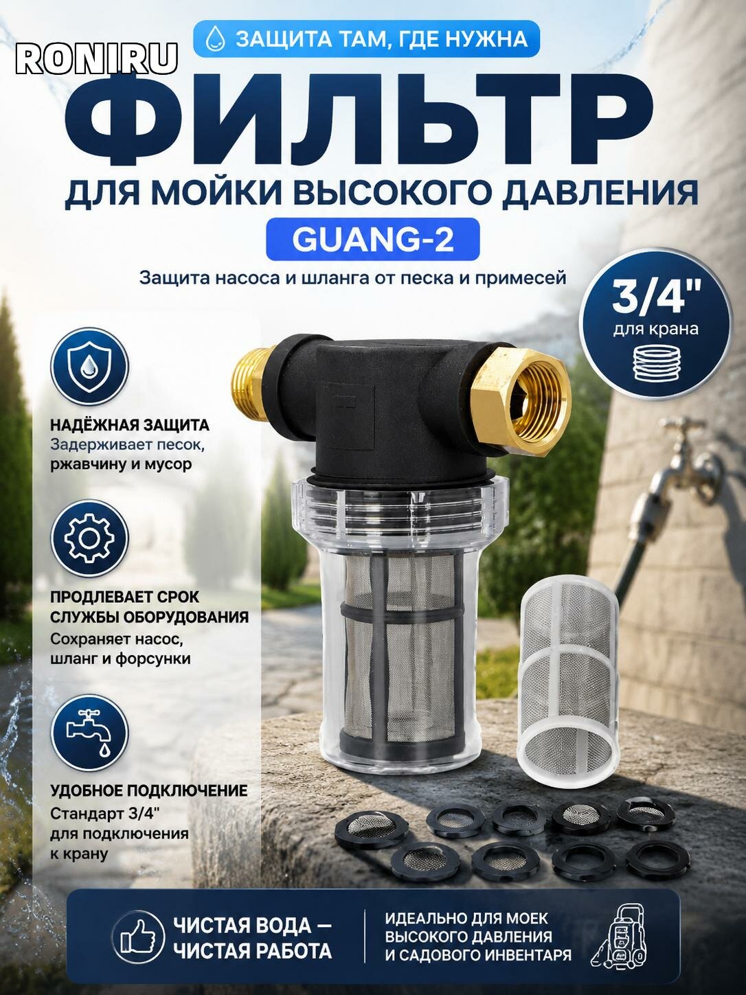Фильтр для мойки высокого давления GUANG-2 — защита насоса и шланга от песка, садовый фильтр 3/4 дюйма для крана