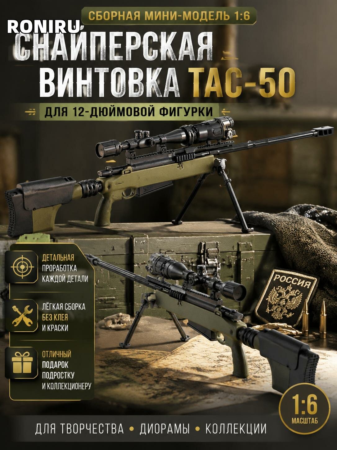 Сборная мини-модель 1:6 для 12-дюймовой фигурки — набор для творчества и диорама, подарок подростку и коллекционеру