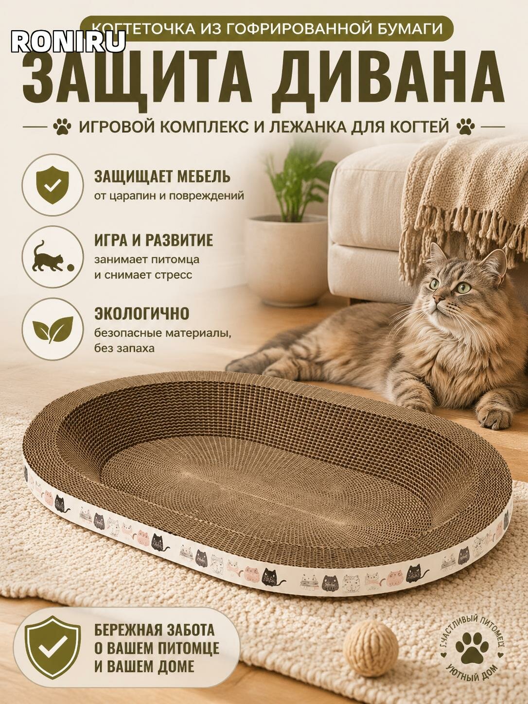 Когтеточка из гофрированной бумаги хаки — защита дивана для дома, игровой комплекс и лежанка для затачивания когтей