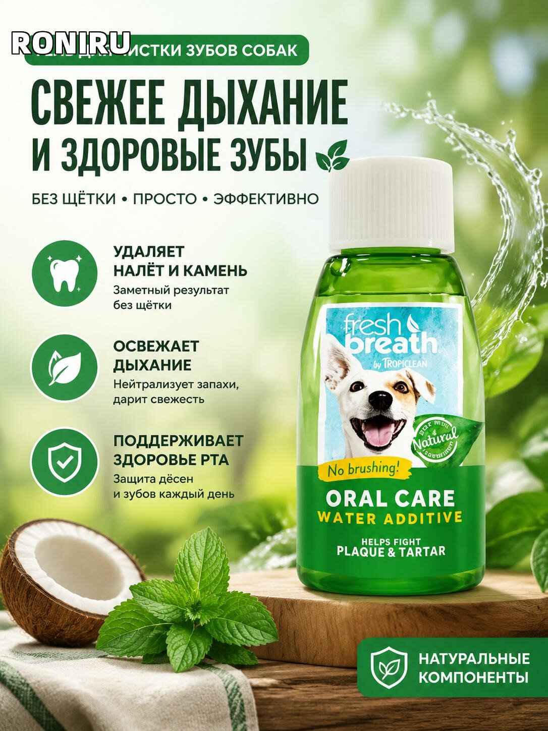 Гель для чистки зубов собак без щетки TropiClean — удаляет налет и камень, освежает дыхание для полости рта