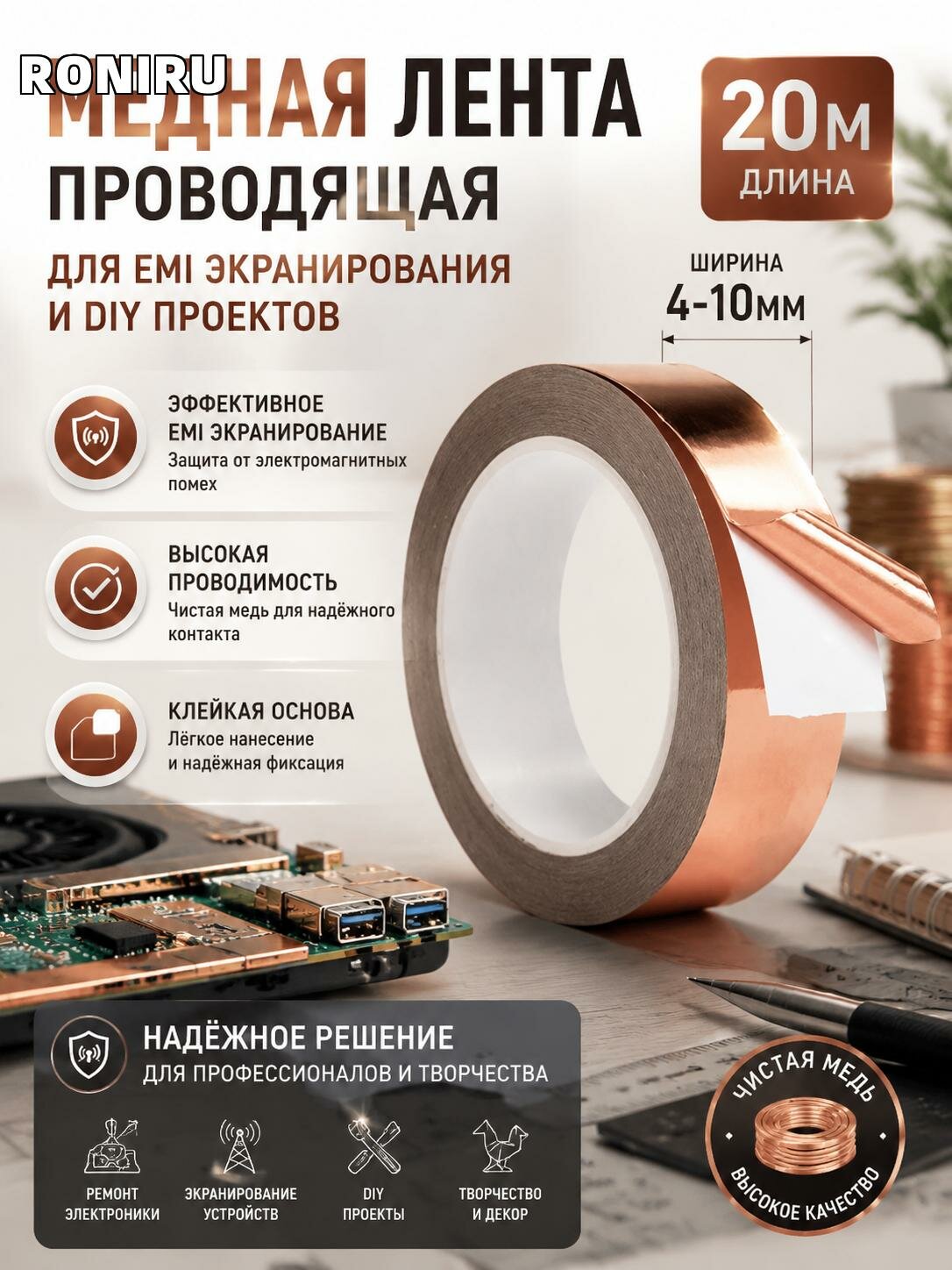 Проводящая медная лента для EMI экранирования и DIY проектов, клейкая фольга 20 м, ширина 4-10 мм, для творчества