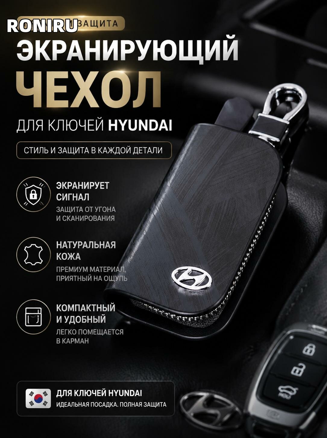 Экранирующий чехол для ключей Hyundai, кожаный защитный чехол для автомобильного брелка, компактный и стильный аксессуар для кармана