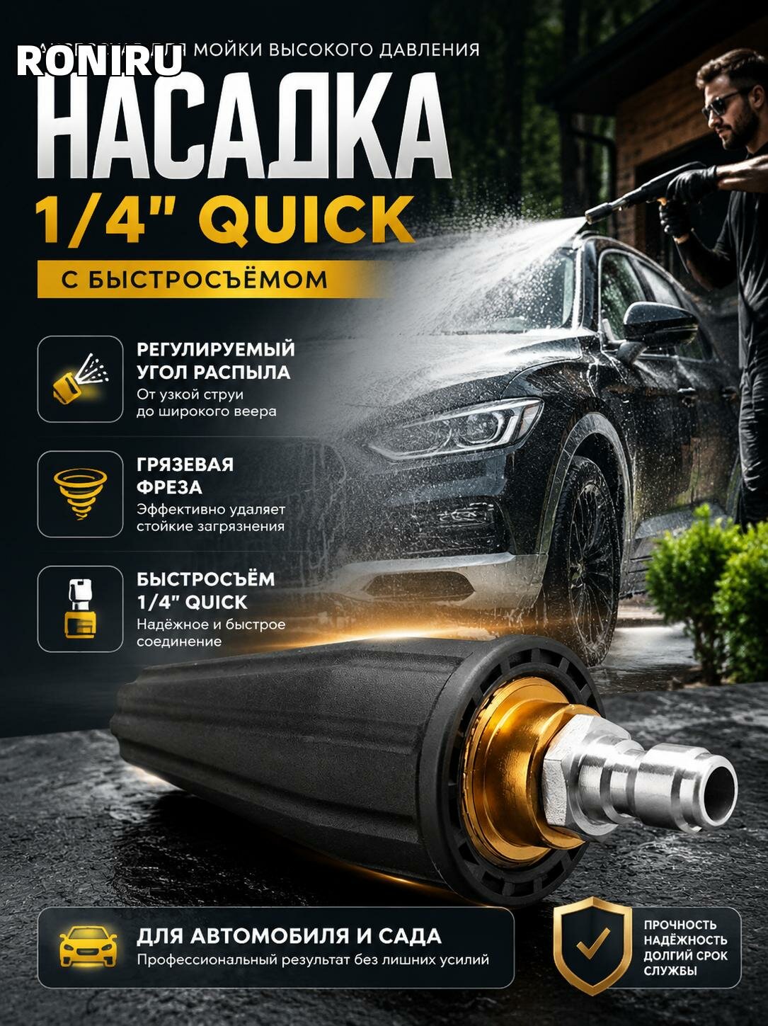 Аксессуар для минимойки 1/4" Quick с быстросъёмом, регулируемым углом распыла и грязевой фрезой для авто и сада