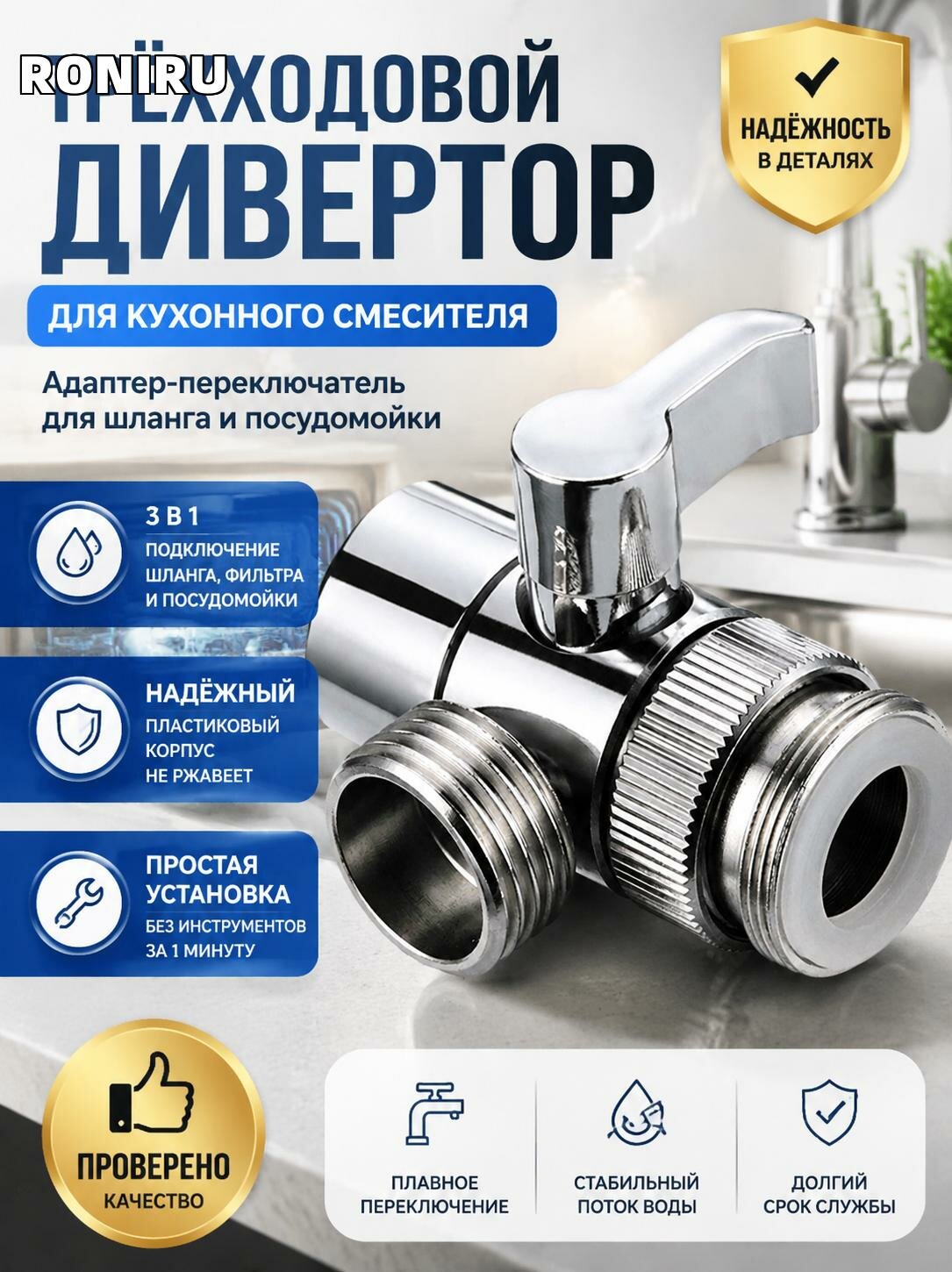 Трёхходовой дивертор для кухонного смесителя — адаптер-переключатель для шланга и посудомойки, пластиковый клапан