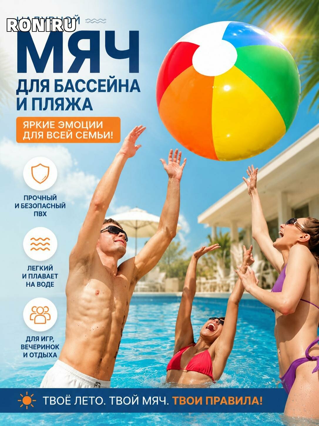 Надувной мяч для бассейна — яркая пляжная игрушка для игр на воде, семейного отдыха у бассейна и летних вечеринок
