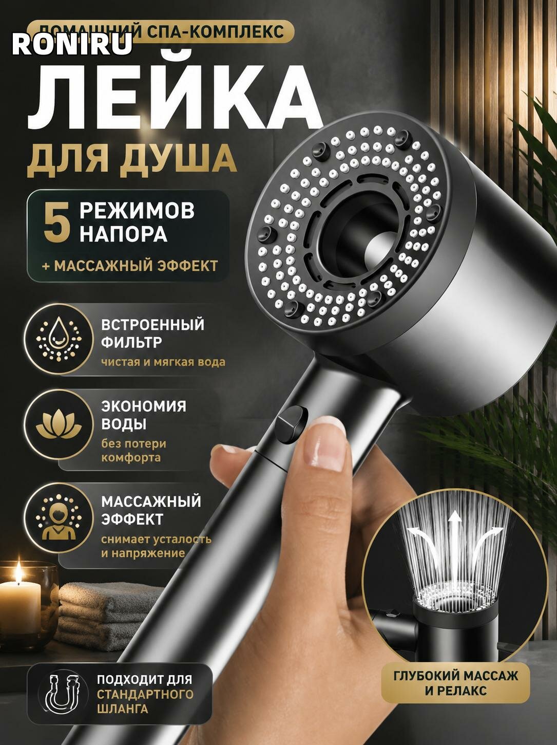 Лейка для душа с 5 режимами напора и массажным эффектом, встроенный фильтр — домашний спа, под стандартный шланг