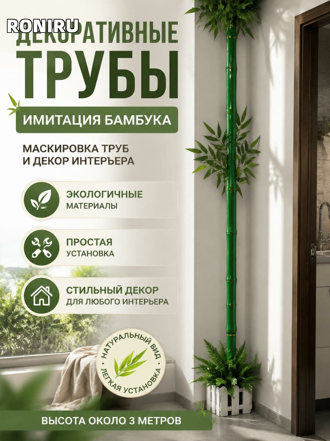 Декоративные трубы имитация бамбука — маскировка труб и декор интерьера, простая установка, экологичные материалы