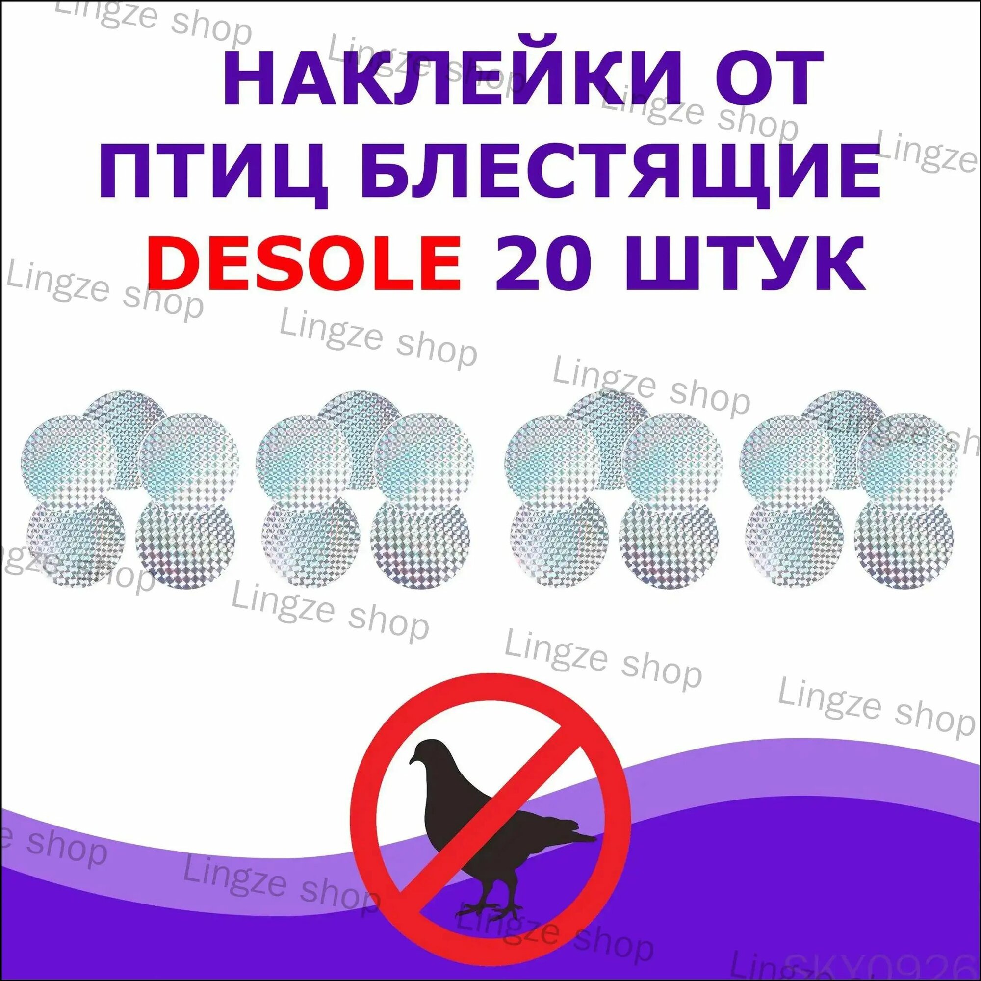 Отпугиватель визуальный