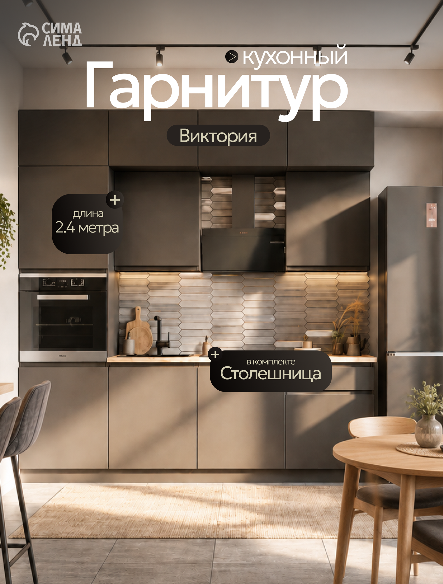 Кухонный гарнитур в потолок «Виктория», 2400 мм, цвет графит