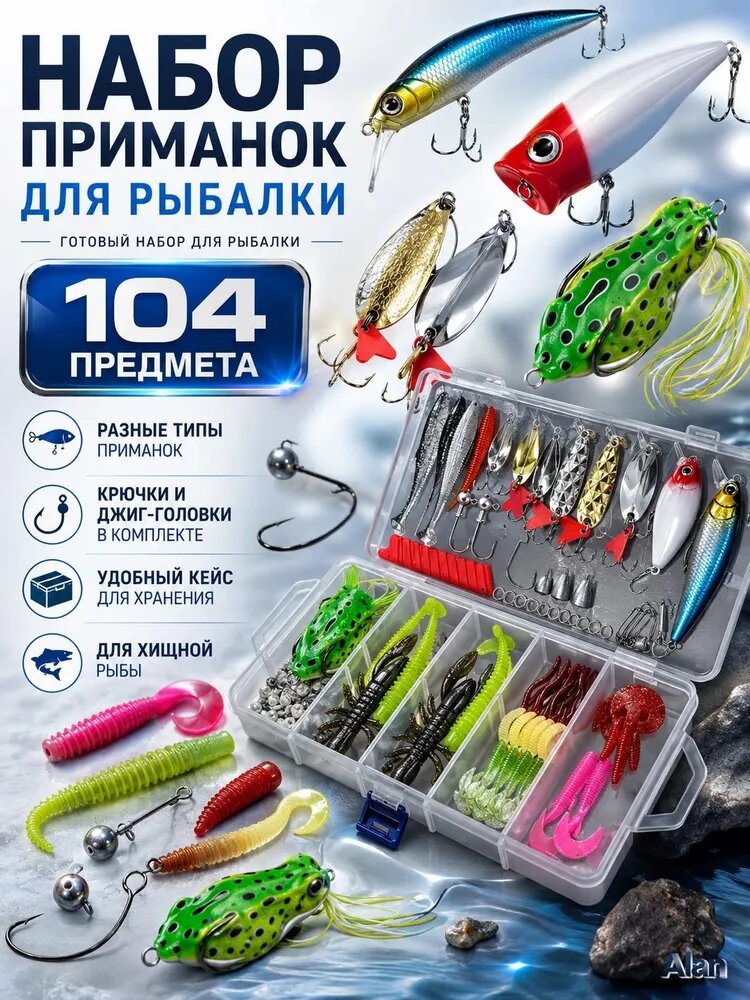 Универсальные комплекты приманок для любых акваторий бестселлер
