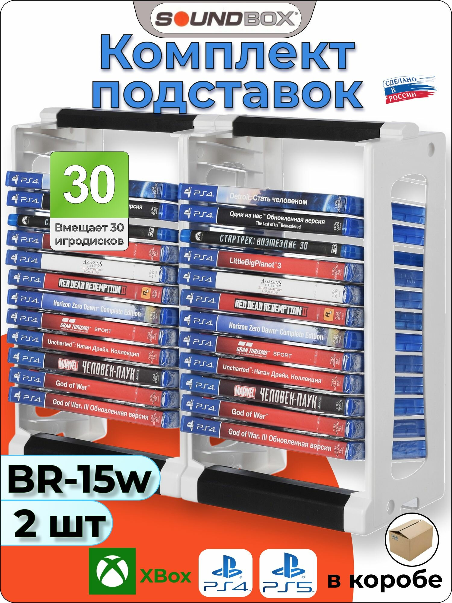 Комплект 2 шт. Подставка для игровых Blu-ray дисков PS5 BR-15w на 30 боксов, белая