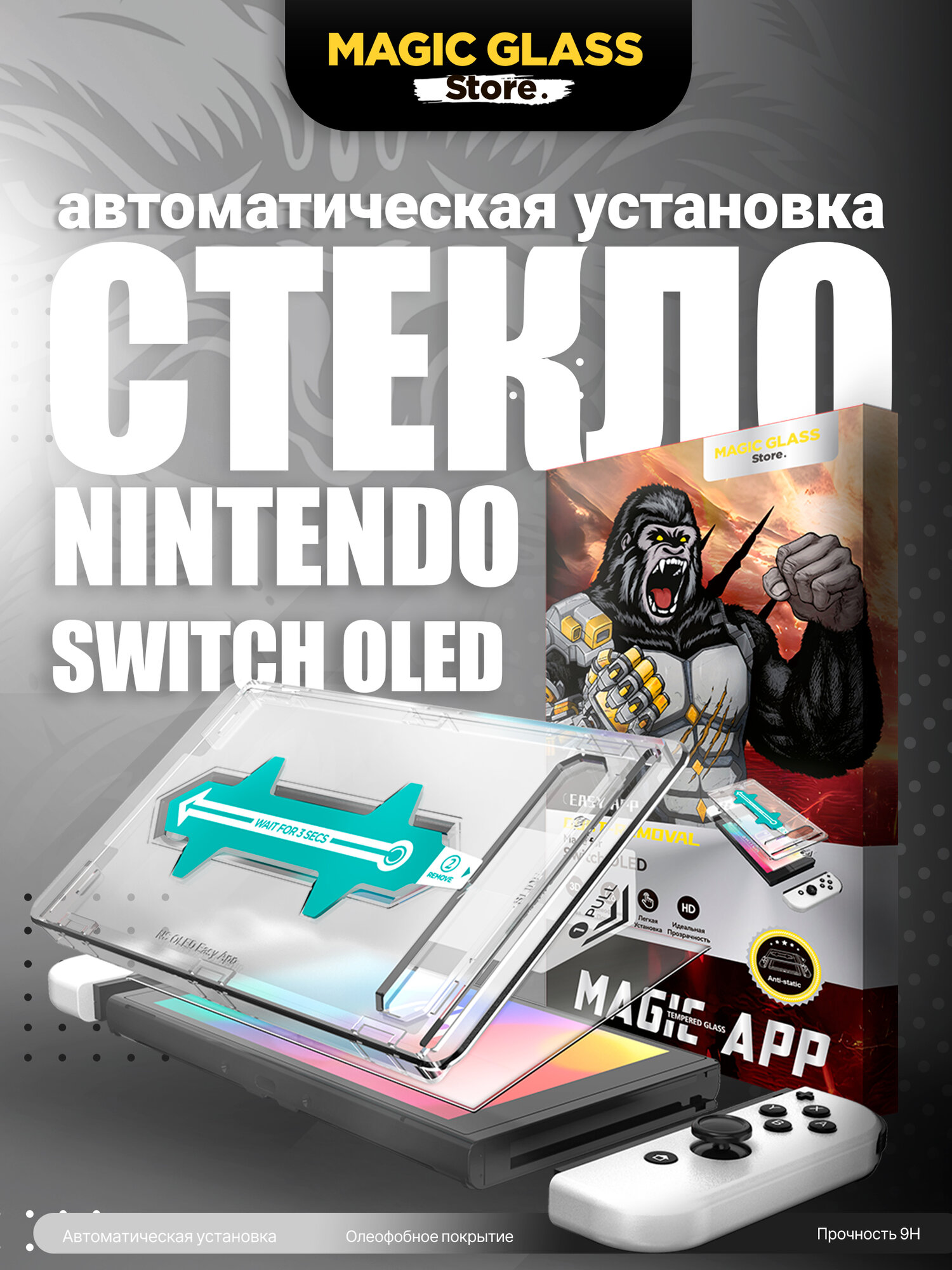 Защитное стекло на Nintendo Switch Oled аксессуары для защиты экрана