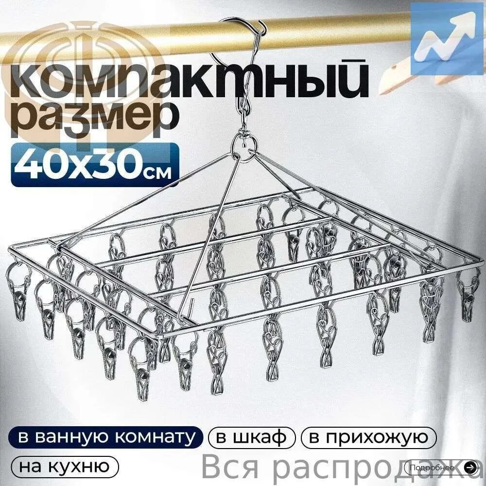 Вешалка-органайзер, 40 см
