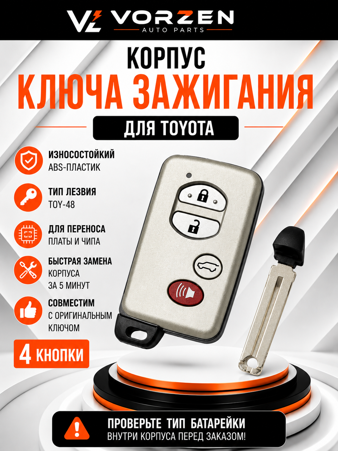 Корпус ключа зажигания Toyota 4 кнопки TOY48