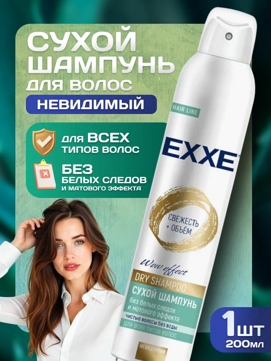 Сухой шампунь EXXE Объем и свежесть 200 мл