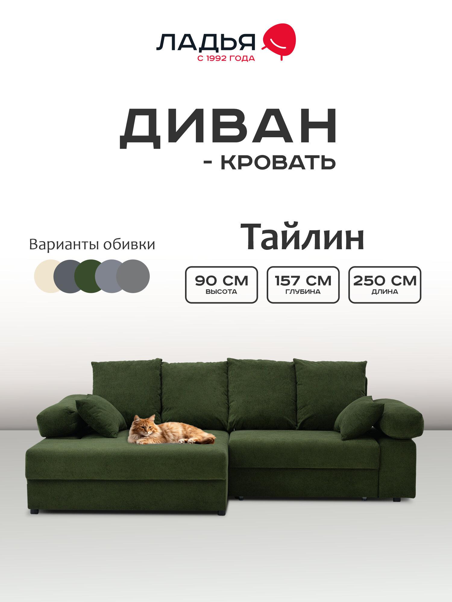 Угловой диван-кровать Тайлин 250х157х90, еврокнижка, спальное место: 140х200, левый угол, велюр зеленый (тесоро грасс)