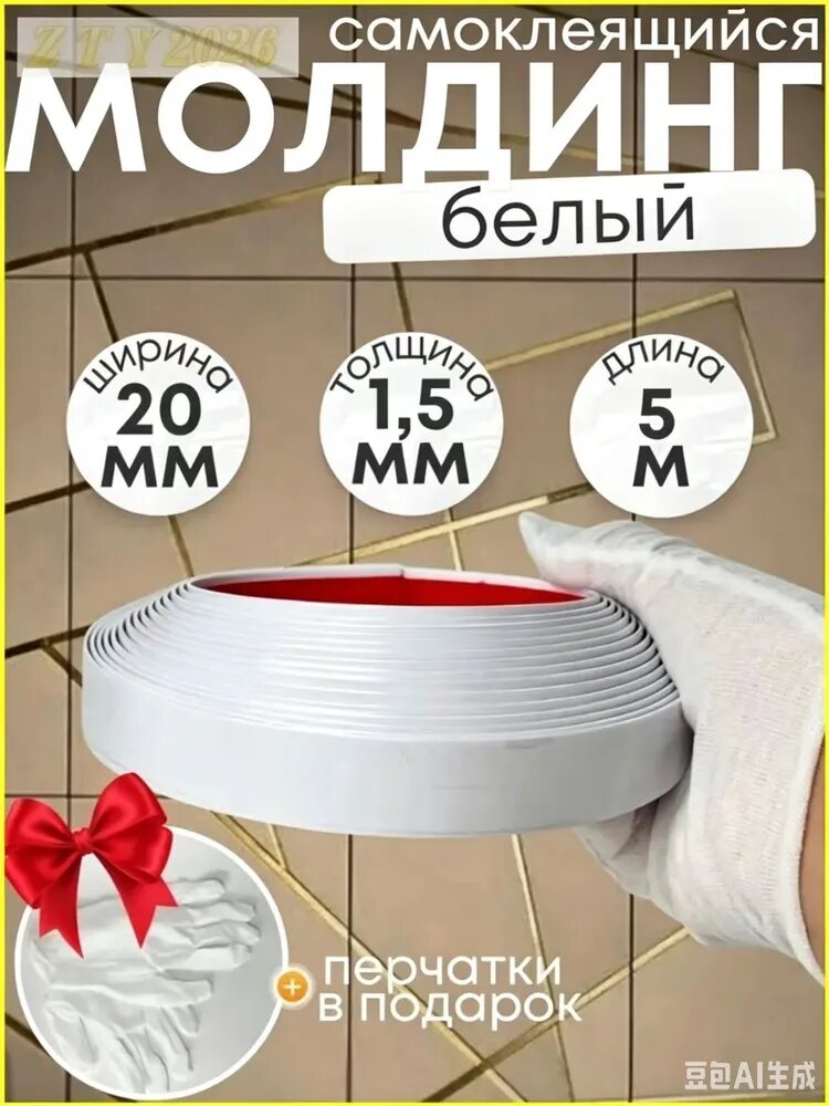 Молдинг декоративный самоклеящийся пластиковый 5м 20мм белый