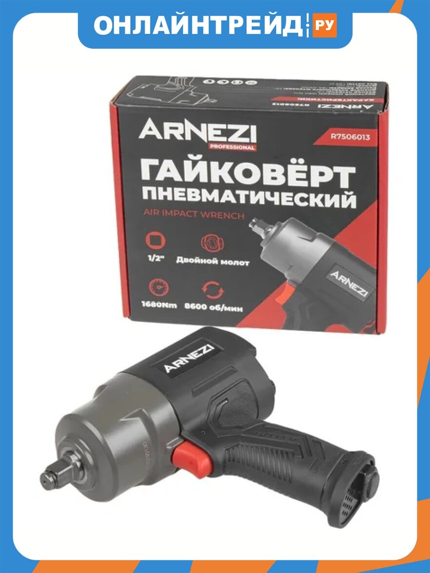 Гайковерт пневматический ударный Arnezi 1/2", 1680 Нм, R7506013