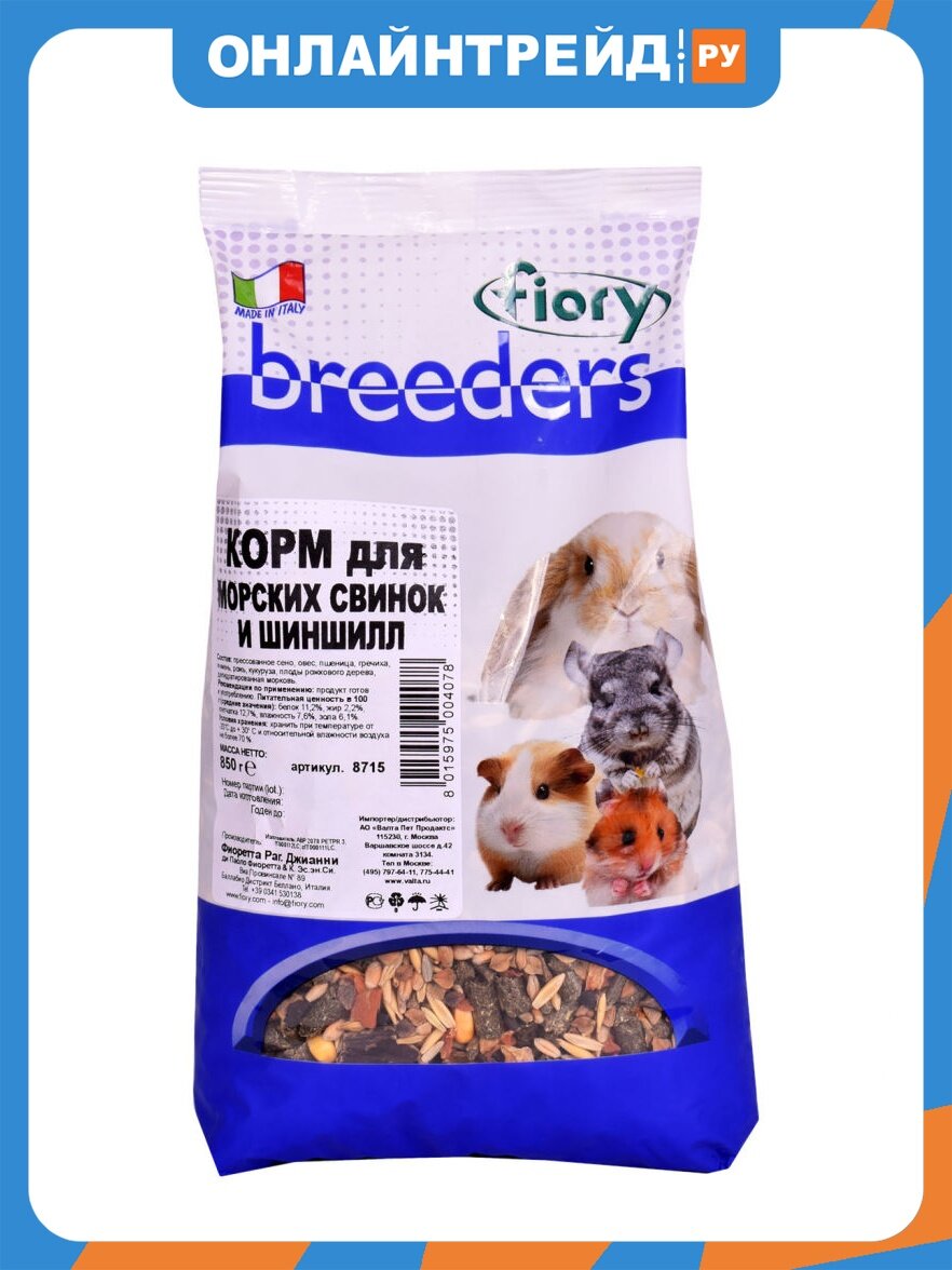 Корм для морских свинок и шиншилл Fiory Breeders 850 г