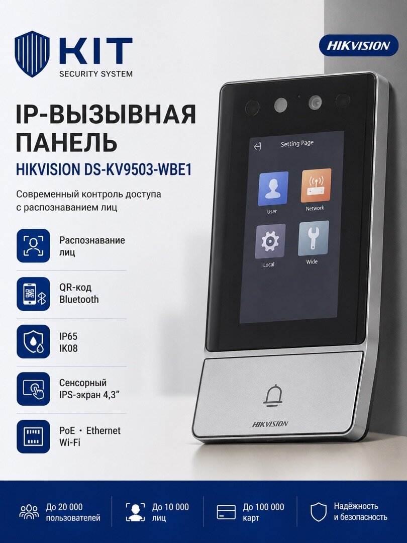 Вызывная панель Hikvision DS-KV9503-WBE1 с распознаванием лиц