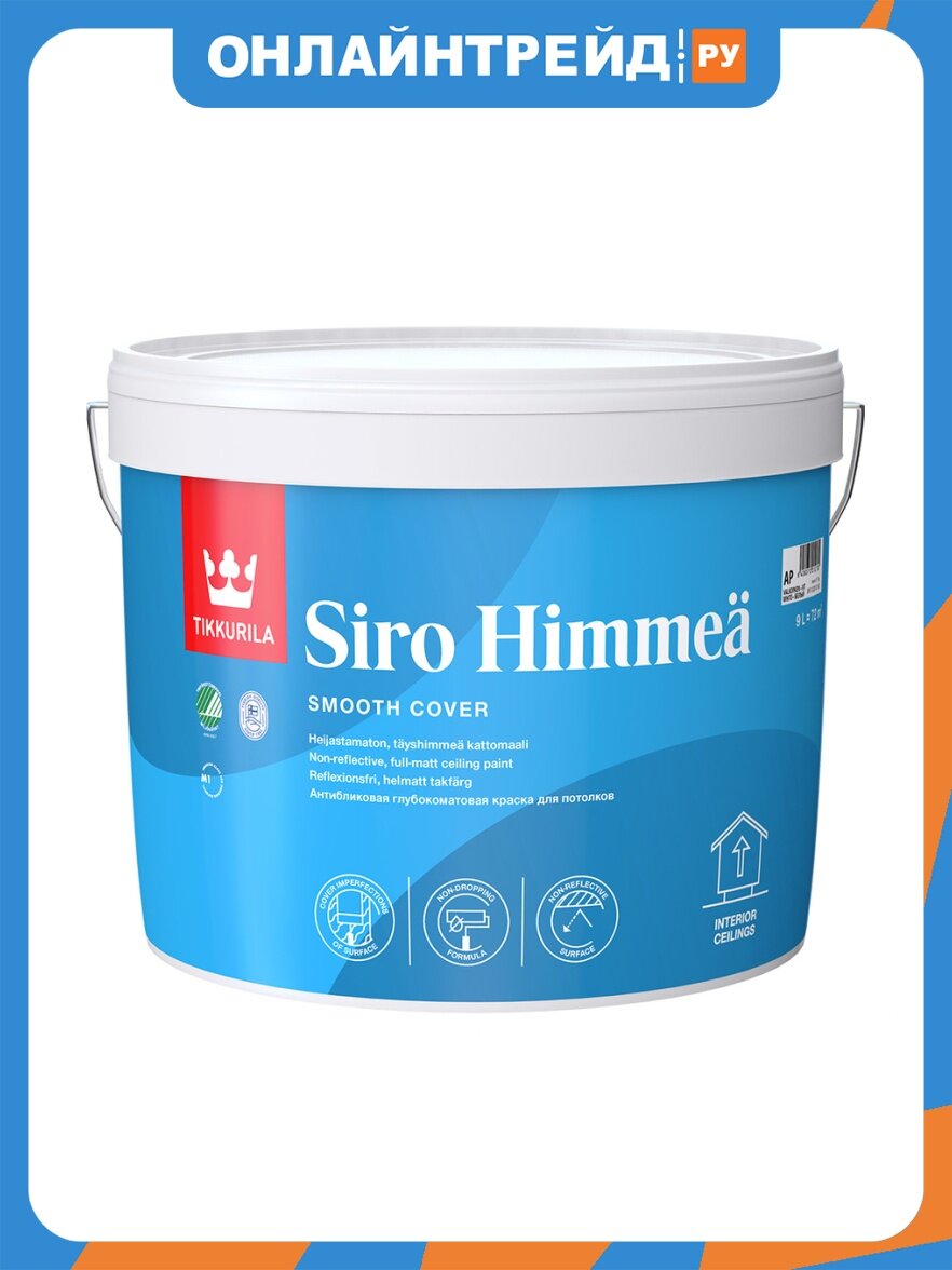 Краска для стен и потолков Tikkivala Tikkurila Siro WHITE глубокоматовая 9 л.