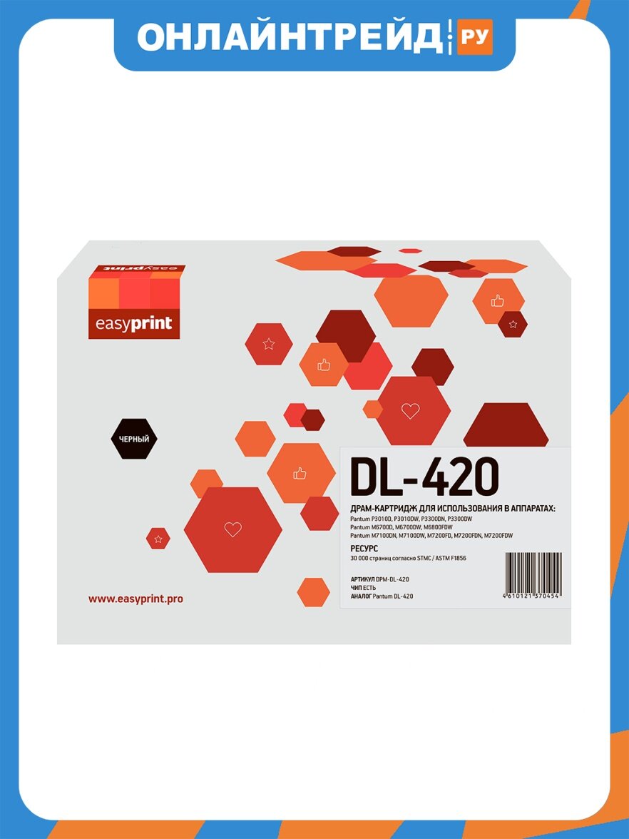 Драм-Картридж Easyprint DPM-DL-420 (DL-420) для Pantum M6700D/Pantum M6700DW/Pantum M6800FDW/M7100DN/M7100DW/M7102DN/M7200FD/M7200FDN/M7300FDN/M7300FDW/Pantum P3010D/Pantum P3010DW/P3300DN/P3300DW. с чипом 30000 стр.