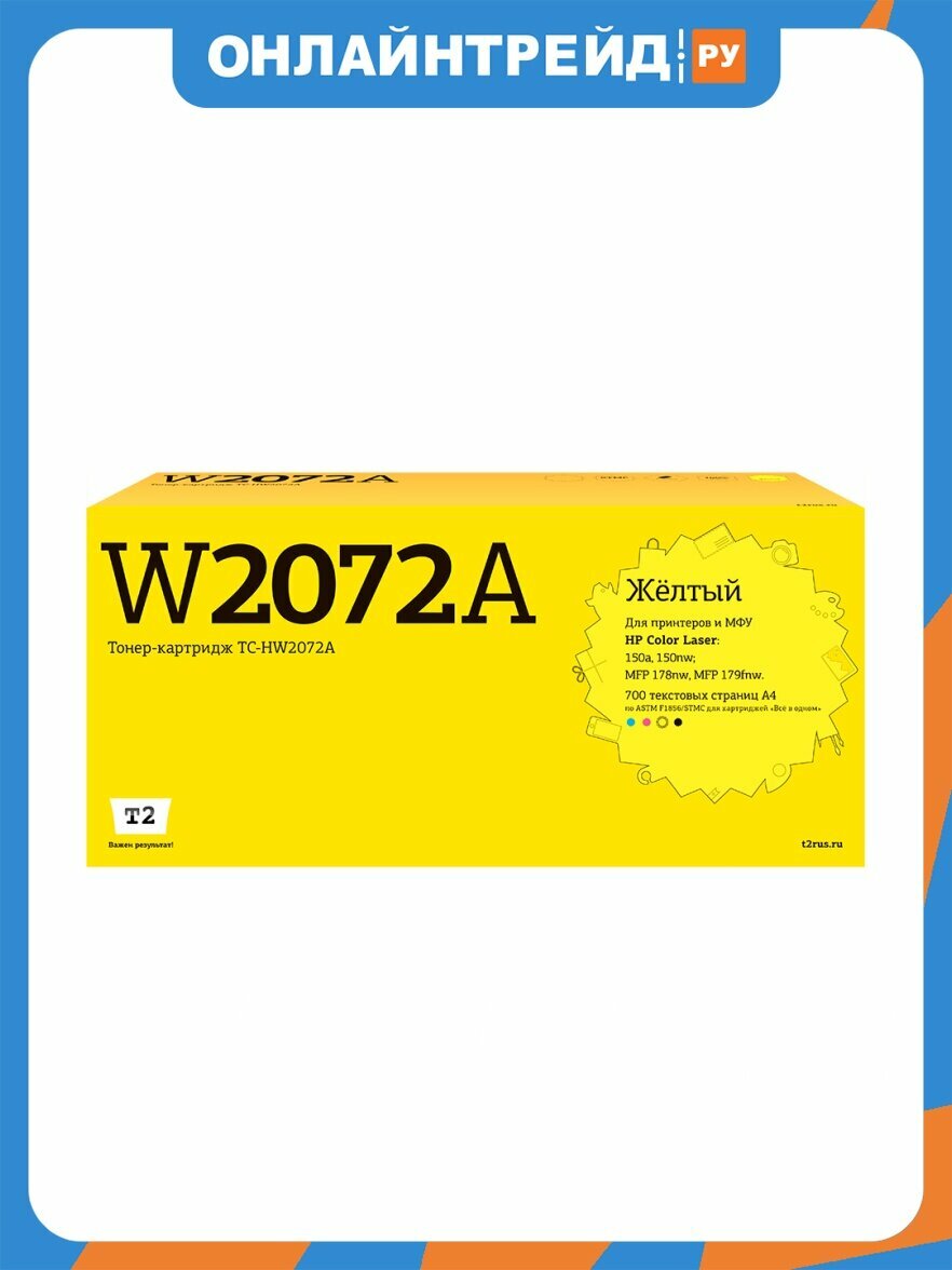 Картридж лазерный T2 TC-HW2072A (W2072A) для HP Color Laser 150a/150nw/MFP 179fnw/MFP 178nw.
