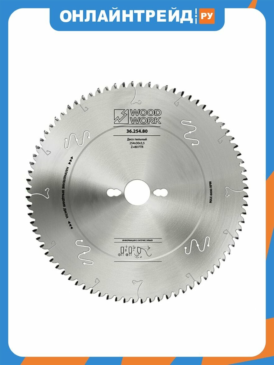 Woodwork Диск пильный 36.254.80,254x30x3,5 FTR Z=80 по алюминию