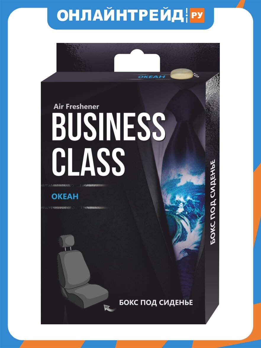 Ароматизатор под сиденье Business Class бокс Океан AR0BB006