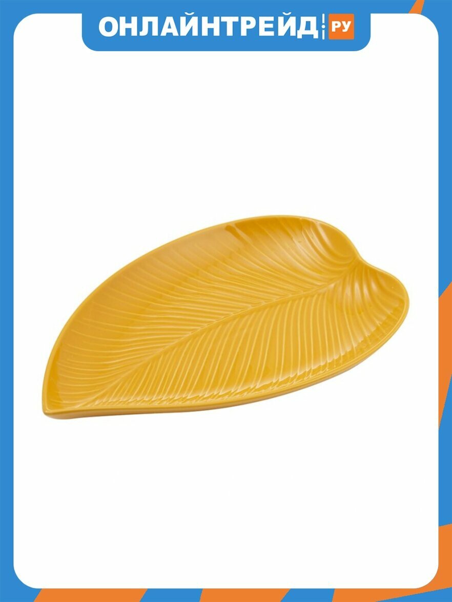 Блюдо сервировочное Mason Cash In The Forest Leaf среднее, желтое
