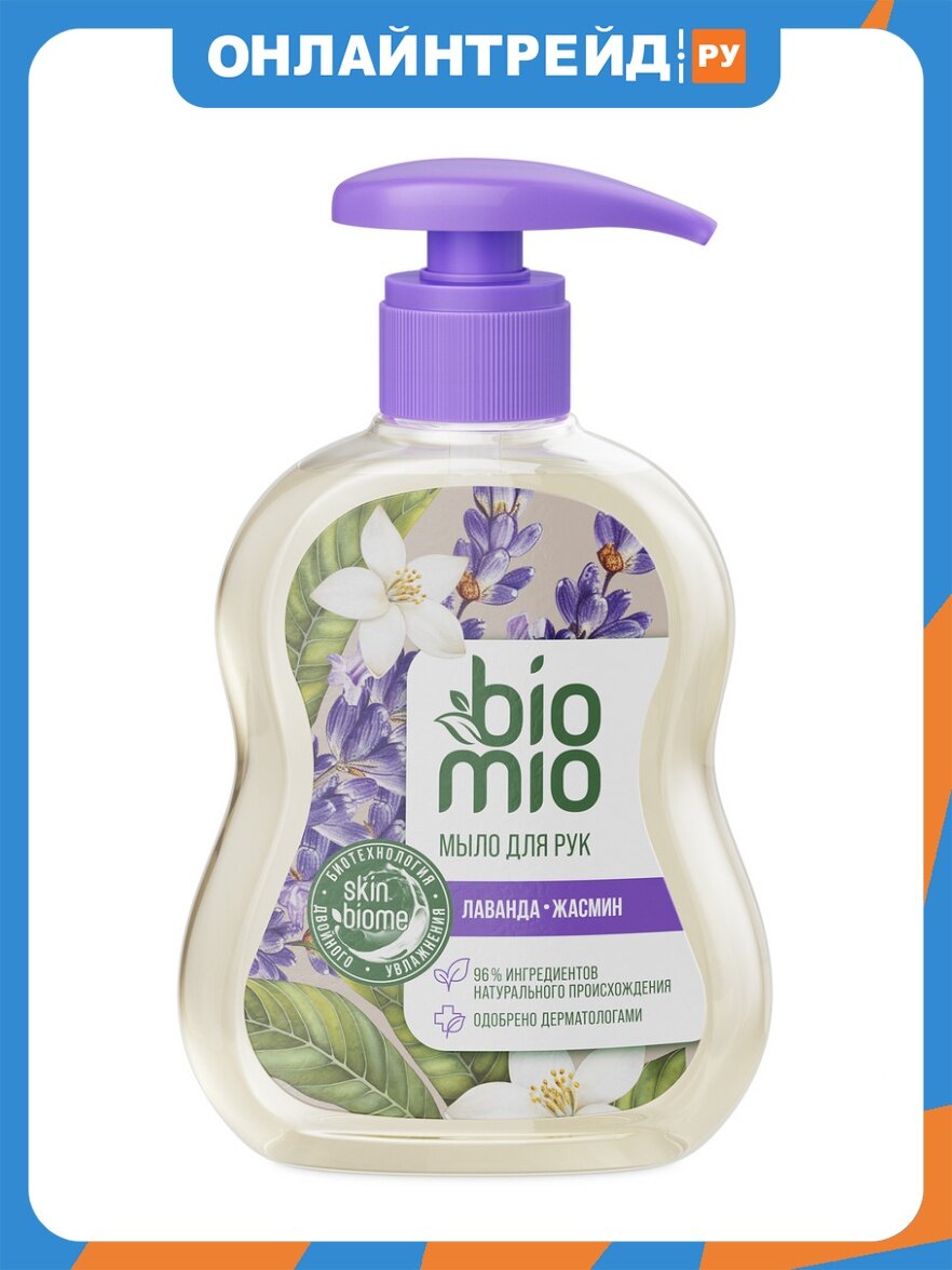 Жидкое мыло Biomio BIO-SOAP с маслом лаванды, 300 мл