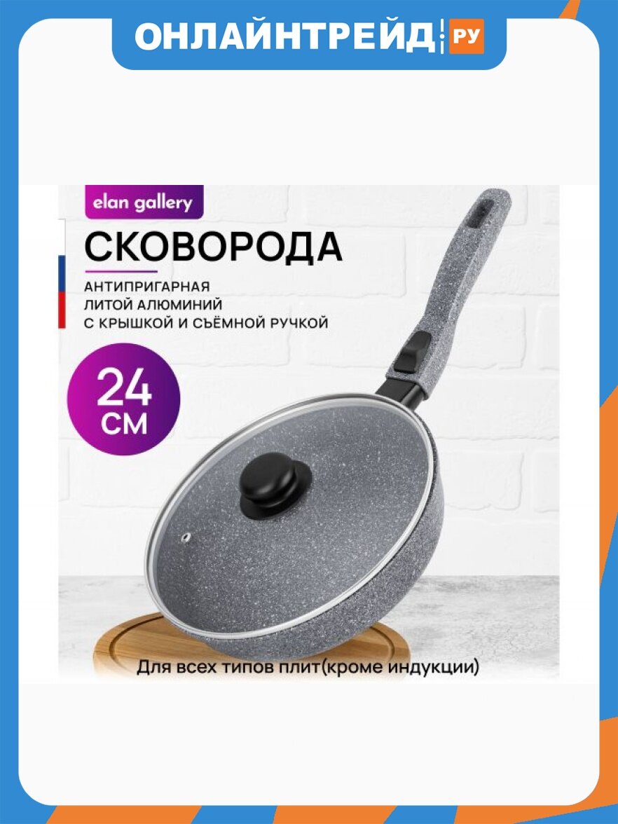 Сковорода глубокая Elan Gallery гармония вкуса Серый мрамор, с крышкой, съёмная ручка, 24 см