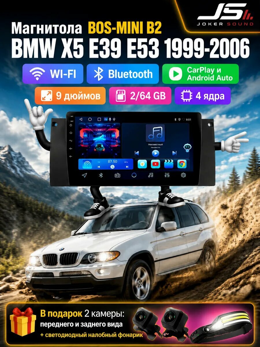 Магнитола BOS-MINI B2 для BMW X5 E39 E53 1999-2006 2/64Gb, Bluetooth, FM/AM, GPS