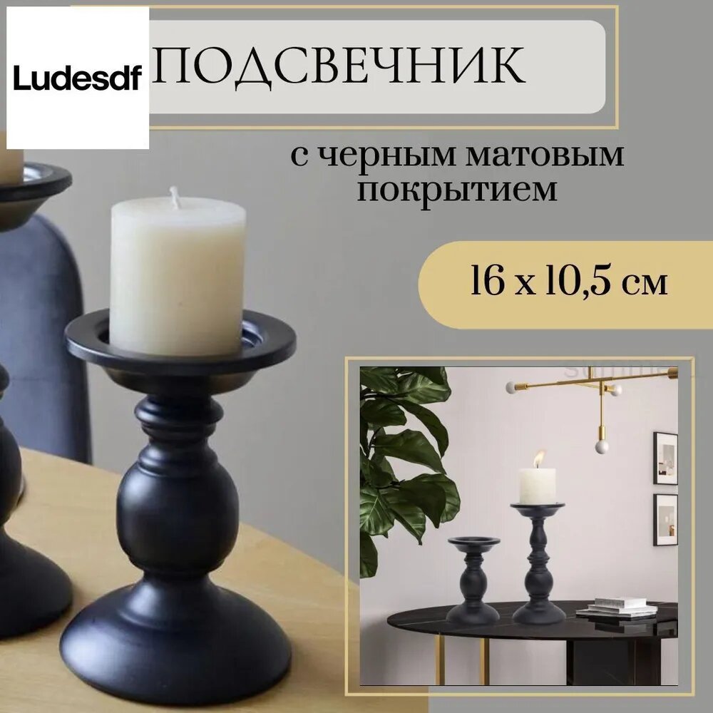 Подсвечник для 1 св, 1 шт