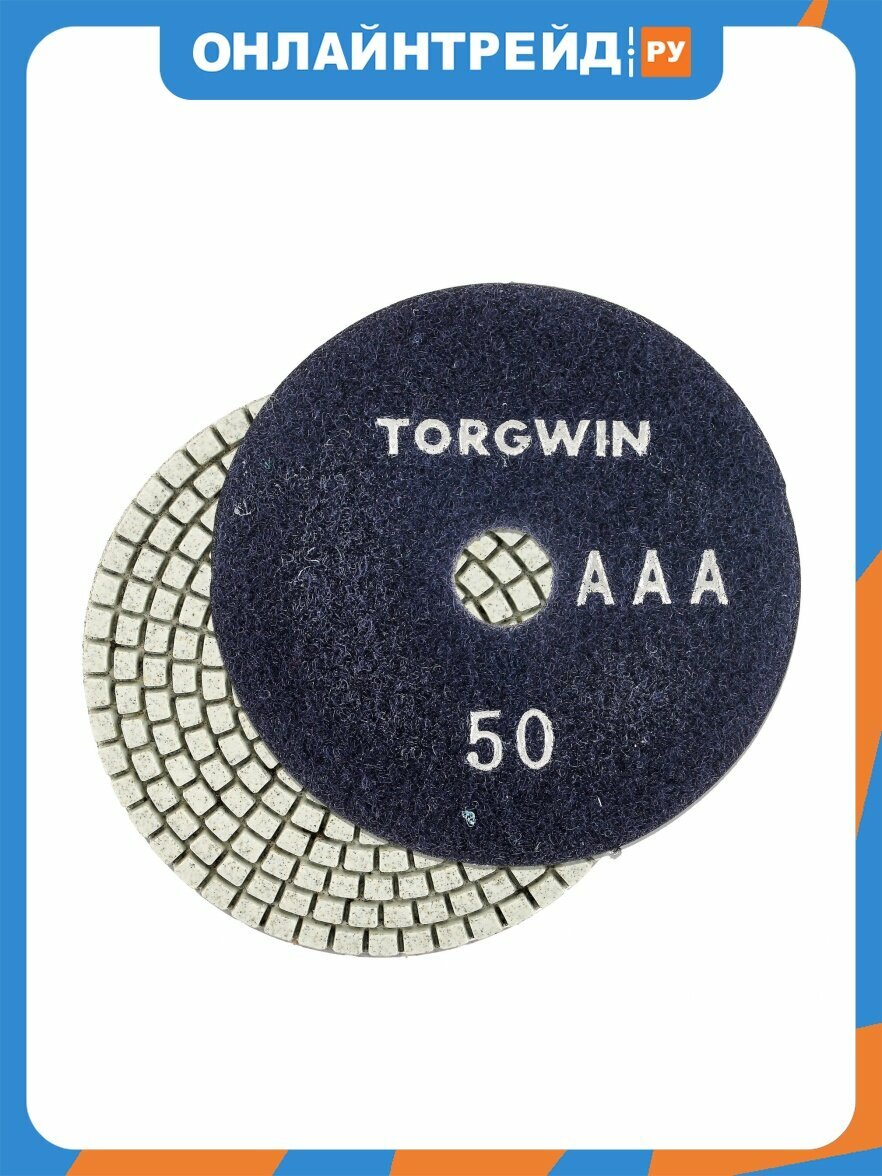 Torgwin Диск алмазный гибкий на липучке ?100мм (черепашка) универсал 50LUX " (10шт) / T132385