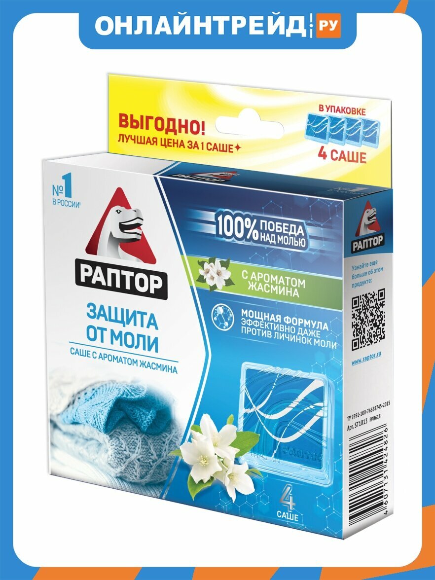 Саше Раптор от моли, с запахом жасмина, 4 шт