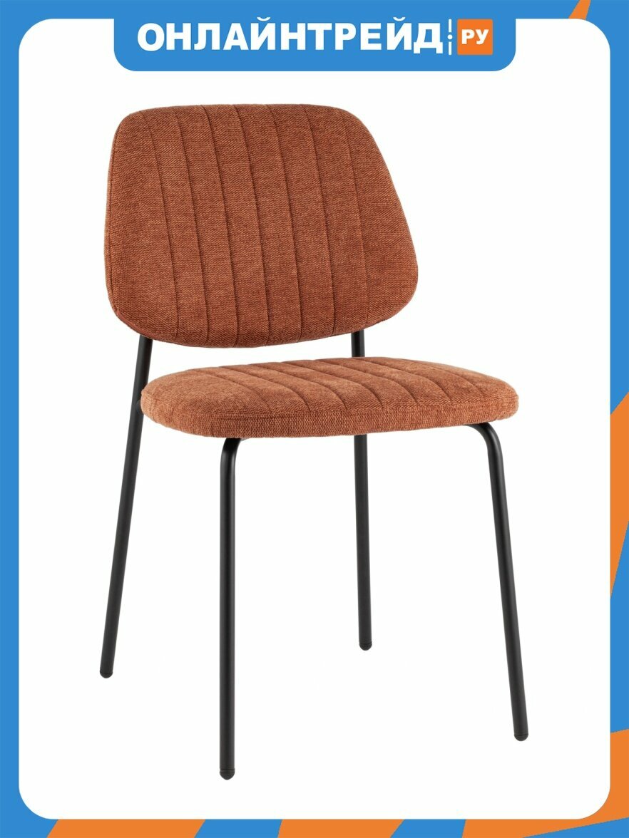 Стул обеденный Stool Group Patrys, терракот, рогожка