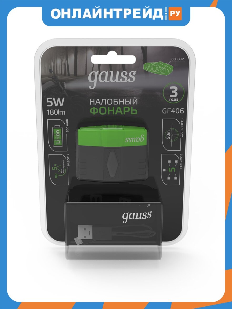 Фонарь налобный Gauss модель GFL406 5W 180lm Li-ion 500mAh LED 1/12/72