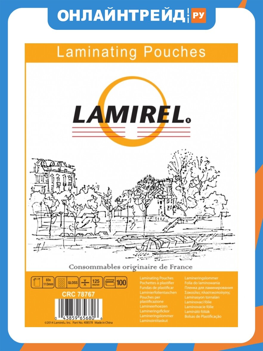 Пленка для ламинирования Lamirel 85x120 мм, 125 мкм, 100 шт.