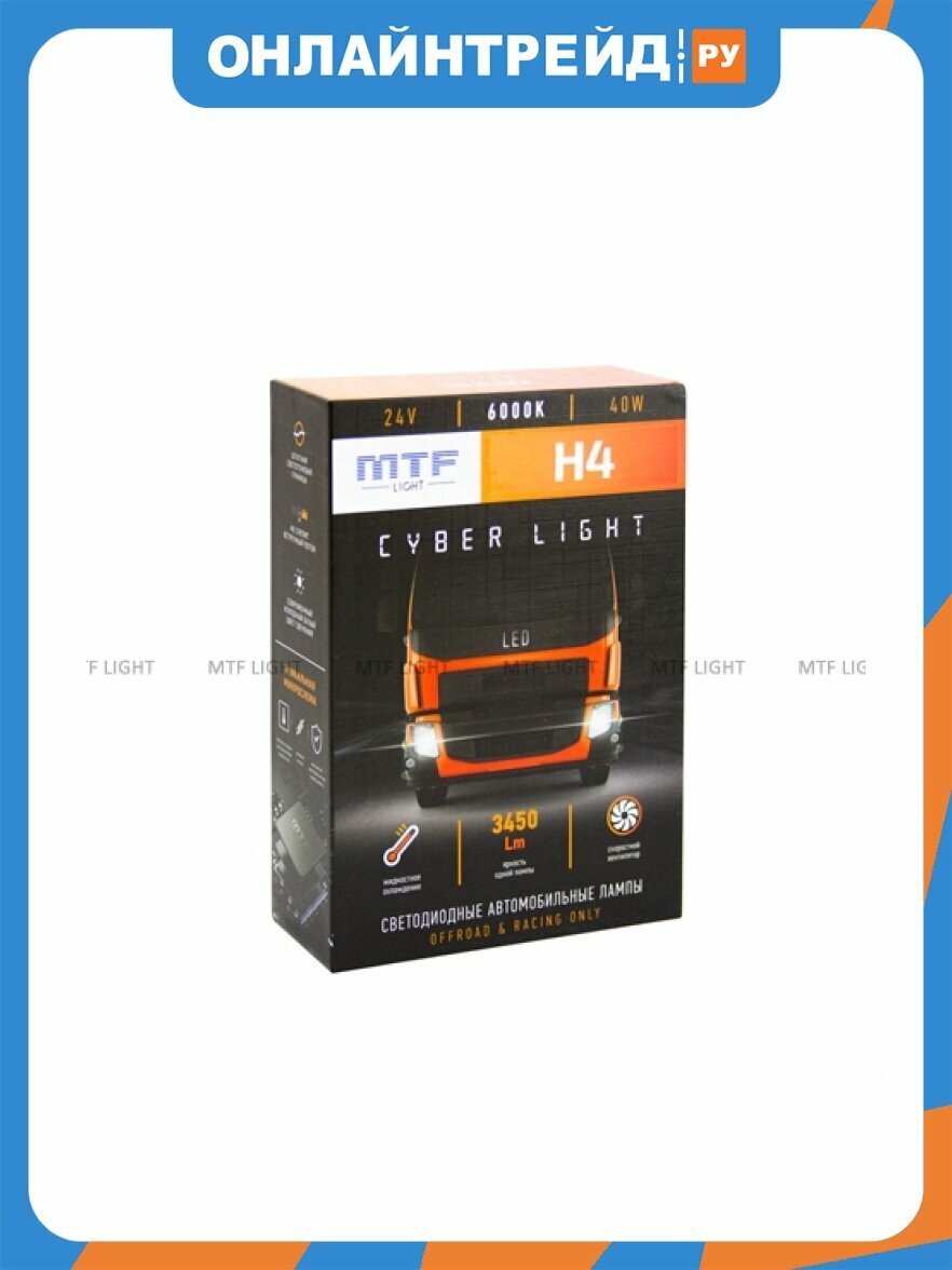 Светодиодные лампы Mtf Light , серия CYBER LIGHT, H4, 24V, 45W, 3750lm, 6000K, кулер, комплект