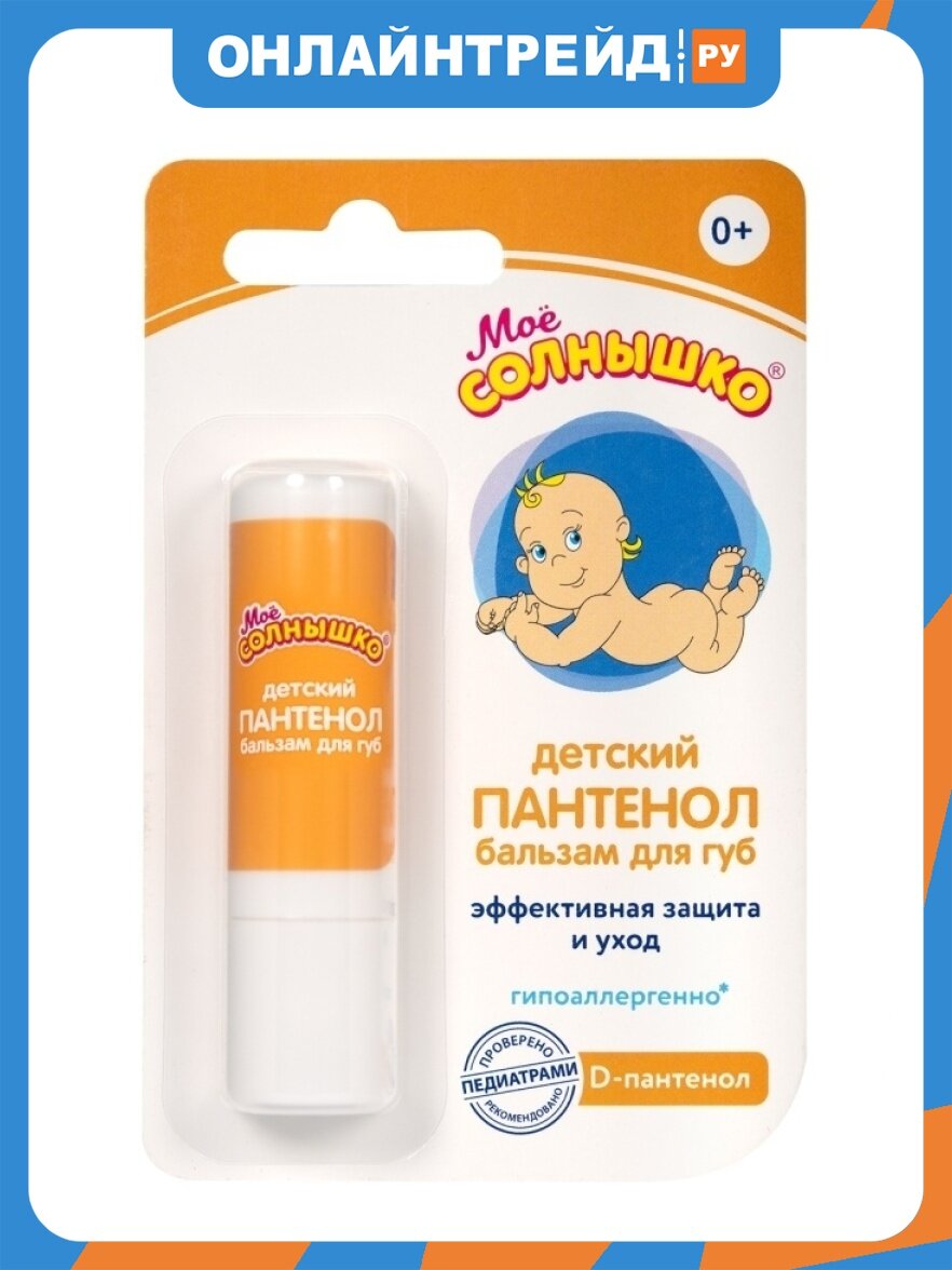 Гигиеническая помада Моё Солнышко МОЕ солнышко Пантенол 2,8 г